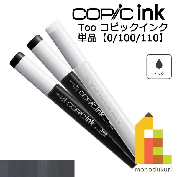 コピックシリーズに共通して使用できる補充用のインクです。手軽に補充ができ、コピックを繰り返しお使いいただけます。空ボトルを利用してオリジナルのインクを調合して楽しむことも可能です。・成分　アルコール染料インク・色数　358色・内容量　12m...