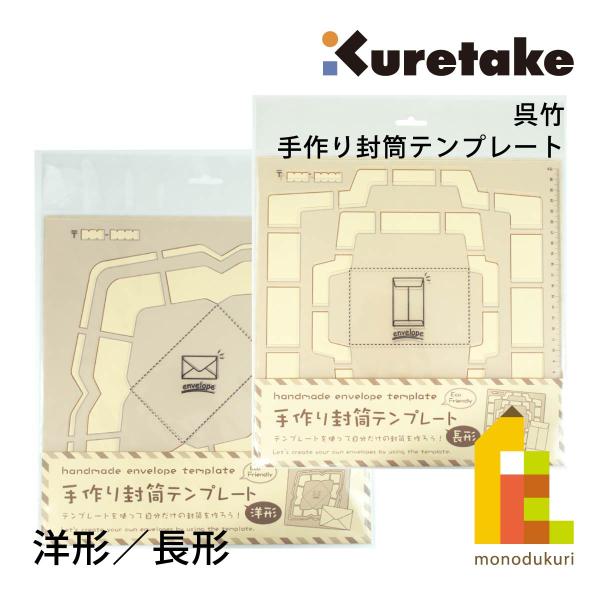 4サイズの封筒ができるテンプレート。●材質：PP●原産国/日本