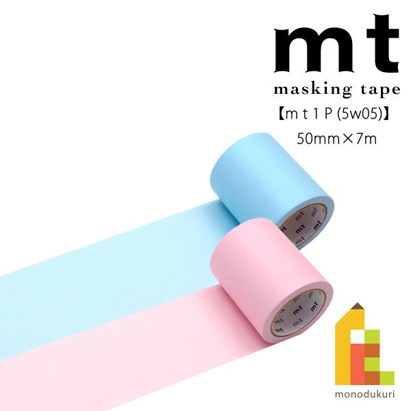 mt2024AW(Autumn＆Winter)●テープ本体サイズ/50mm×7m●パステルシアン品番/MT5W491　JAN/4971910351239●パステルローズ品番/MT5W495　JAN/4971910351246