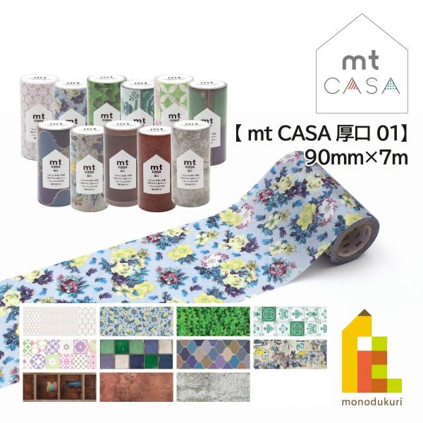 大人気柄の復刻シリーズがmtCASAシリーズで登場！9cm巾と15cm巾で強粘着なマスキングテープ。厚みが通常のマスキングテープよりも厚いのでしっかりした貼り感です。小物をリメイクしたりするのにはピッタリなサイズ。各色共通　90mm巾×7m...