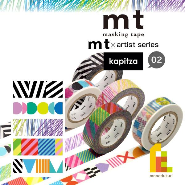 『mt×Kapitza(カピッツァ)』発売以来、絶大な人気を誇るカピッツァのデザイン。ドイツ出身のニコル&amp;ペトラ姉妹による人気デザインユニット、カピッツァ。色やパターンで美しいときめきと驚きを描くスタイリッシュなデザインをお楽しみく...