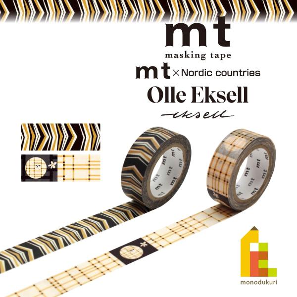 『mt×Olle Eksell(オーレ・エクセル)』ミッドセンチュリー時代に活躍したスウェーデンを代表するグラフィックデザイナー、オーレ・エクセル。秋らしい深みのあるカラーリングが印象的でモダンな美しいデザインです。テープ本体サイズ/15m...
