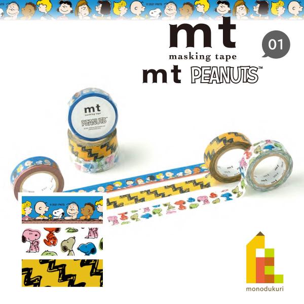 『mt Peanuts』スヌーピーを筆頭に、主役のチャーリー・ブラウンや ルーシーなど、個性豊かなキャラクターが登場し、世界中で愛され続けるアメリカンコミック「ピーナッツ」。 哲学的でシニカルだけど心に残る彼らの存在は 子どもから大人まで幅...