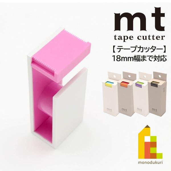 ●mt tape cutter 2tone(mt テープカッター)●カッターサイズ[幅35mm×奥行25mm×高さ88mm]テープサイズ：18mmまで対応mtをいつも持ち歩いたり、そばにおいて素早く使える便利なmt専用カッターです。●mt ...