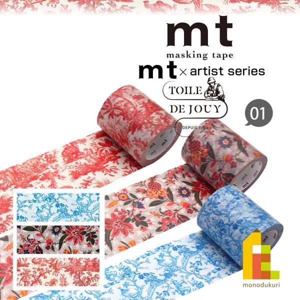 mt2024AW(Autumn＆Winter)●テープ本体サイズ/50mm×7m●Chinoiseries品番/MTTODJ01　JAN/4971910353721●Fleurs et Oiseaux品番/MTTODJ02　JAN/4971...