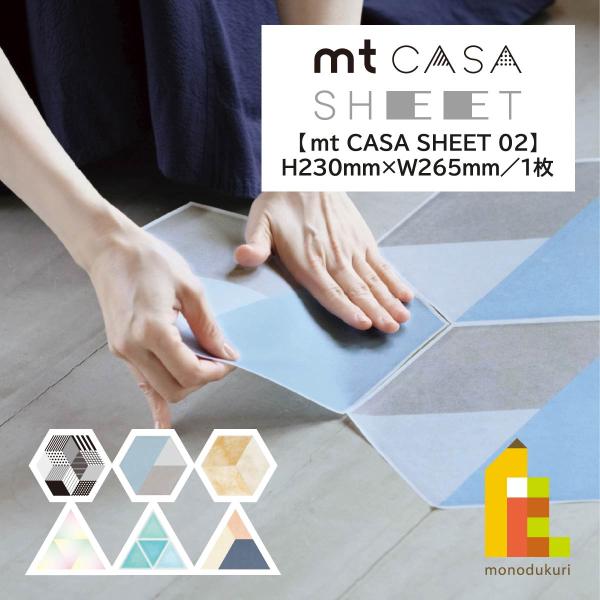 ●mt CASA SHEET 三角形・六角形(mt カーサ シート)●FLEECE基材●1枚入り●本体サイズ/H230mm×W265mmアートを飾るように、空間のアクセントになる。※使用上の注意：貼る場所によっては表面をはがしたり、粘着剤が...
