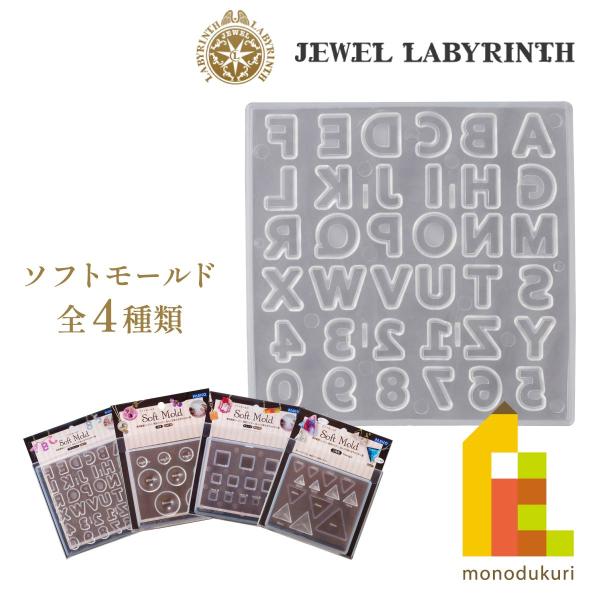 透明樹脂（UV・LED・2液性レジン）、ねんど用の抜き型。小さく、PP製なので型が抜きやすい柔らかいモールドです。ストーンやペーパー等を入れて、透明感のあるオリジナルアクセサリー作品が作れます。アルファベット (404117)半球 (404...