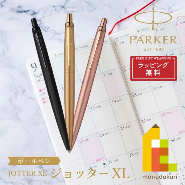 【PARKER JOTTER XL(パーカー ジョッター XL)】「ジョッター XL」のモノクロームカラーにプレミアム感溢れる新フィニッシュが登場パーカーの初代ボールペンとして1954年に生まれた「ジョッター」。そのアイコニックなスタイル、...