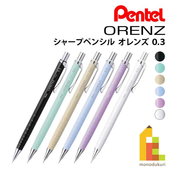 【ORENZ オレンズ リニューアル】ワンノックで書き出せる。「オレンズ」のエントリーモデルペン先が収納されている状態から、1回ノックするだけで筆記が可能です。1秒を争う試験の時や、ふと思いついたアイデアをすばやくメモしたい時に活躍するシャ...