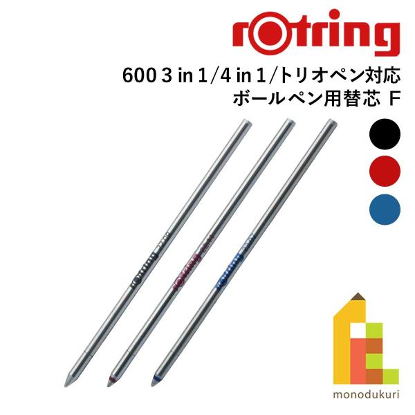 600 3 in 1/4 in 1/トリオペン ボールペン用 替芯【バリエーション】・ブラックF　JAN：4895151561069　品番：21 84816・レッドF　JAN：4895151561052　品番：21 84815・ブルーF　J...