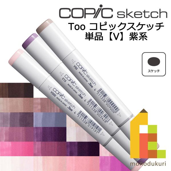 デザイン、イラスト、アートなどジャンルを問わず多くのプロにも愛用されているコピックのスタンダードモデルです。ニブはコピックチャオと同じく、スーパーブラシとミディアムブロードの2タイプ。コピックエアーブラッシングシステムにもご使用いただけます...