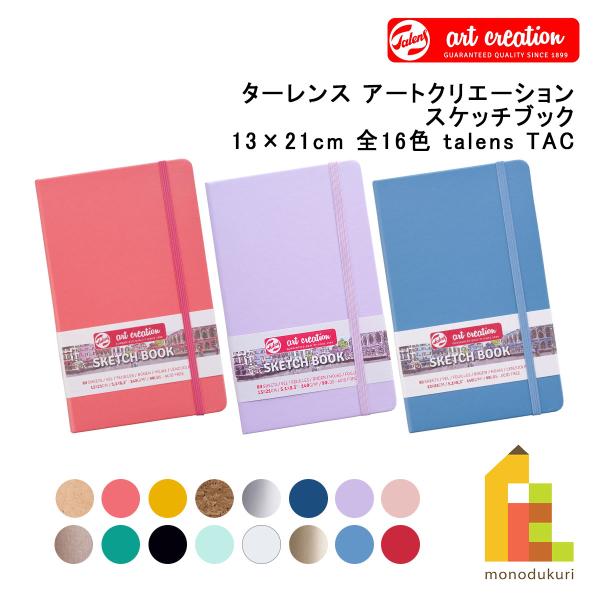 スケッチブックとししてはもちろん、手帳や日記作品集など様々な使い方ができます。水彩・ペン・パステル・色鉛筆などに使える汎用性の高い細目の中性紙(140g/平方メートル)、80枚綴じ。紙色：クリーム