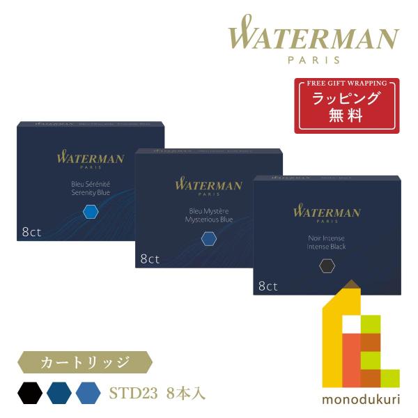 【INK COLLECTION〜万年筆インクカラーバリエーション〜】インスピレーションを感じ、アイデアを広げるカラーをお選びください。・型番：STD23・8本入り・BLACKーブラックー世代を超えて選ばれるブラック。記した言葉にこの上ない力...