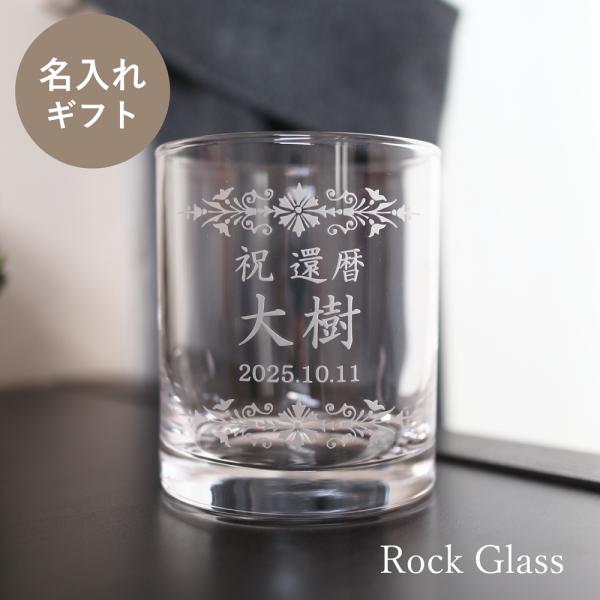 ●様々な用途にお使いいただけます●誕生日 記念日 内祝い 還暦 喜寿 退職 送別 新築 記念品 敬老の日 父の日 母の日…等●商品詳細●サイズ：高さ88mm　φ74mm 　容量275ml材質：ソーダガラス生産国：日本製●メッセージカードまた...