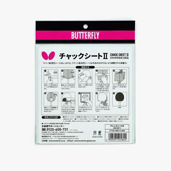 【ネコポス対応商品】ラバー面とラケット面の接着力が違う高機能ラバー接着シート。背割れ（切れ目）が両面にあり、貼りやすいのも特長です。入数：1枚接着用品　※JTTA公認原産国：日本【お取り扱い上の注意】・気温10℃以上の場所で使用してください...