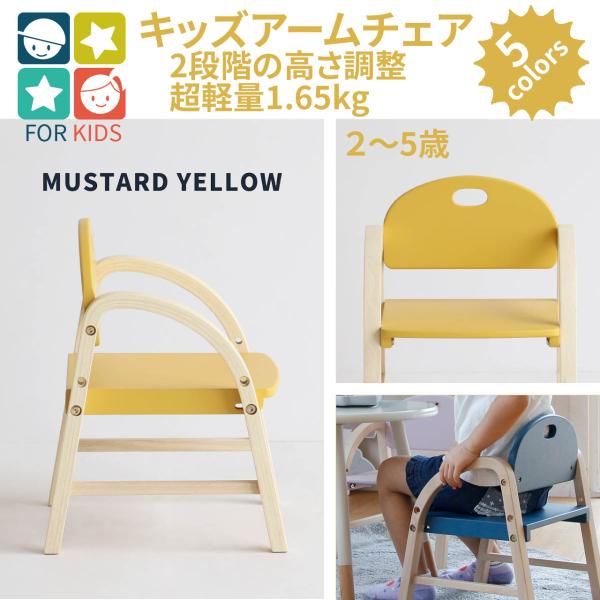 キッズチェアは、お子様にとってはじめての自分だけの家具になることが多いと思います。 少しでも長く大切に使ってもらうために、2〜4歳頃のお子様の体格に合わせ、座面の高さを20cmと23.5cmの2段階調整できるよう調整できるよう設計しました。...