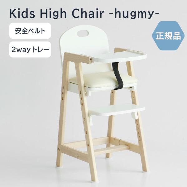 このキッズハイチェアは、こんなチェアがあれば良いなと思うママの考えを反映したベビーチェアです。多機能：取り外し可能なトレー、2wayデザイン、高さ調節可能な座面と足置き、広い足置き。安全性：安全ベルト、背もたれと座面の一体化、転倒防止になる...