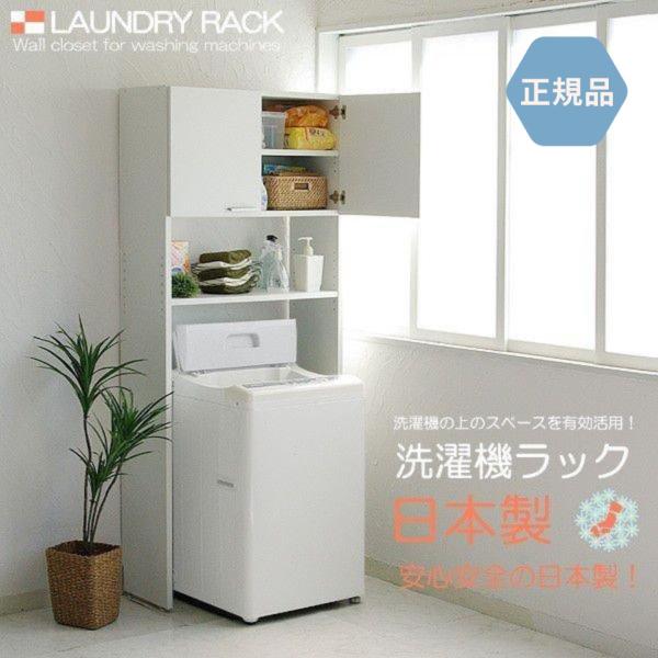 洗濯機周りスッキリ。オシャレな雰囲気を感じさせるホワイトの洗濯機ラック。【商品番号】NC-1880【サイズ】外寸：幅79.6　奥行33.4(引手含む)　高さ181(cm)　20.5kg　　梱包サイズ：長さ94　幅40.5　厚み22.5(cm...
