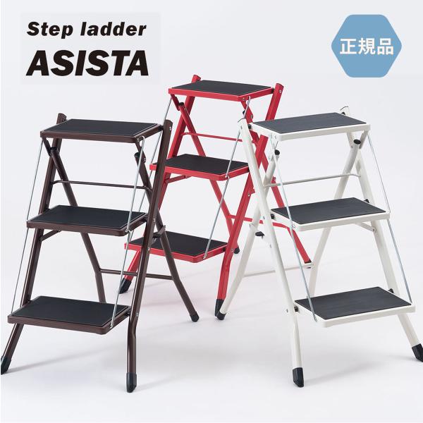 耐荷重量80kgの為、安定感抜群の踏み台として使用。大人が乗ってもしっかりと支えてくれる、耐荷重量の踏み台。ステップ部分に乗ったまま物を取ったり、電球を変えたりするなどの軽作業も安心して行なうことが出来ます。折りたたみ式でコンパクトに収納。...