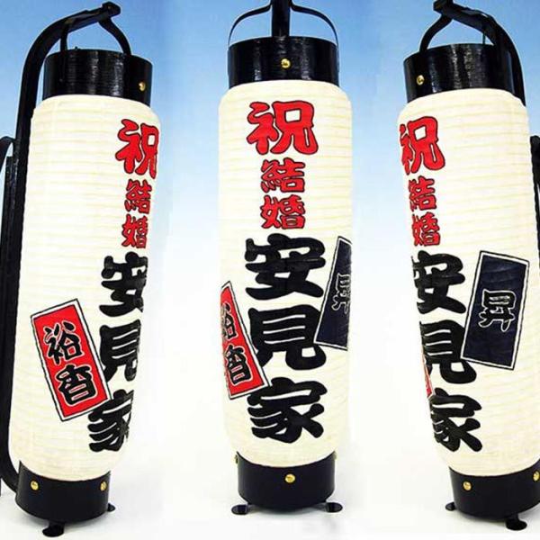 ◆結婚式の弓張提灯です。※中央に家名、左右にお二人の名前が入ります。　※江戸型の弓張り提灯で「中太・ちゅうぶと」と呼ばれるサイズです。　※大きさは大人用で、直径の太さも細すぎず太すぎで、こちらがベストです。※祝の文字が美しい結婚式に最適な弓...