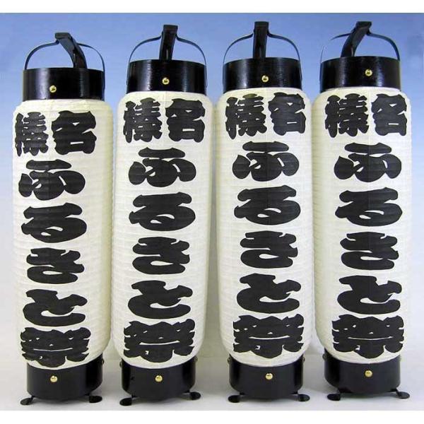 ■正面に入れる文字をご記入ください■※戴いた原稿からサンプル画像を作成します。　メールで確認をしていただいてから制作するので安心です。◆黒一色で,、文字数の多い弓張提灯です。※書体は、太い書体が特徴の「籠文字」（かごもじ）です。　※江戸型の...