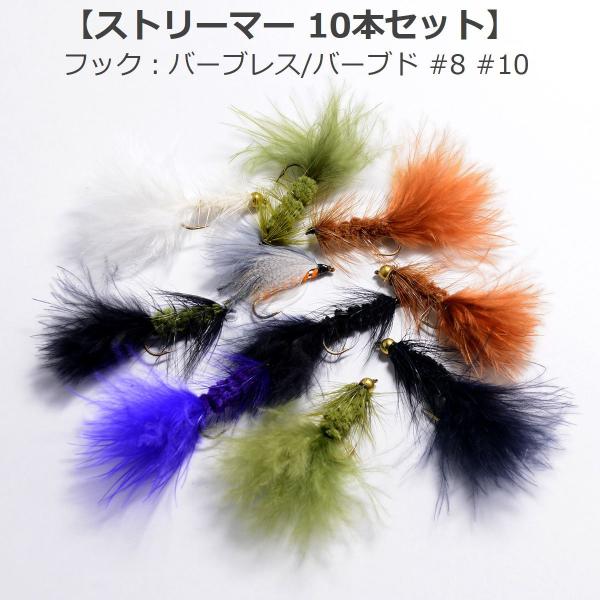 【ストリーマーでの釣り方】トラウトが表層を泳いでいる場合は、軽めのストリーマーで泳がせて使います。この場合はシンキングラインを使わずドライフライ用のラインでも使えます。表層にいない場合は重いシンキングラインを使ったり、フライ自体を重い物に変...