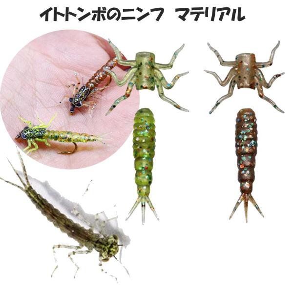 商品説明: イトトンボの幼虫フライマテリアル（ドラゴンニンフ用）イトトンボの幼虫（ドラゴンニンフ）フライを作るための専用マテリアルセットです。リアルさを追求したフライを作りたい方に最適なアイテムで、初心者から上級者までご満足いただけます。【...