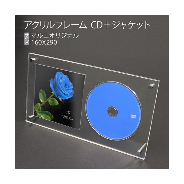 CDとジャケットを一緒に飾れるアクリルフレームです。2mmアクリル板、3層式となっております。