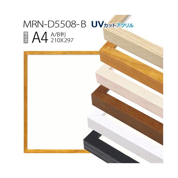 天然木材の質感が優しい、ナチュラルなフレームです。インテリアの色に合わせてコーディネートすると、空間にまとまりが出ます。MRN-D5508-Bの商品仕様●フレーム幅：13mm●フレーム高さ：22mm●入れられる作品厚：12mmまで●材質：木...