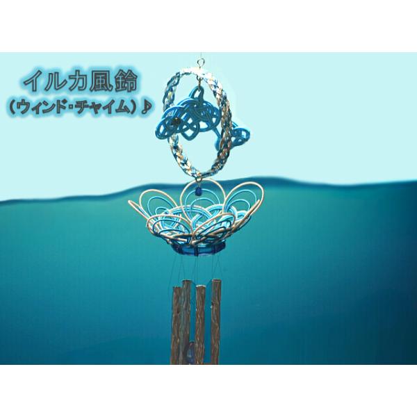 水引で作った可愛いイルカにウィンドチャイムを付けました。中央の輪は太めのワーヤーを入れて４つ編みに結んでます。中央でイルカがユラユラと揺れて優しい音色が響きます。玄関や部屋窓など場所を選ばず飾れます。＊動画はパソコン（PC版）で見ることがで...