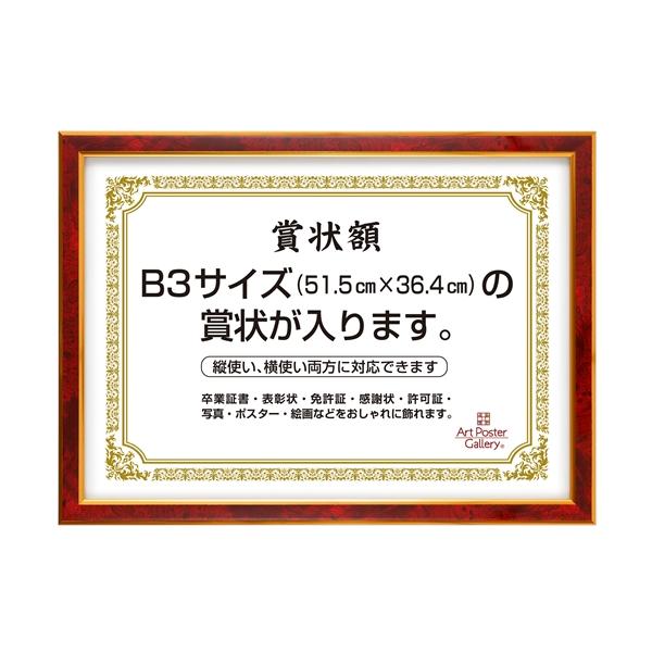 【特徴1】コンクールや大会で得た賞状や表彰状・卒業証書・免許証・感謝状・功労賞・認定書・修了書などをおしゃれに飾れます。また写真・絵画・ポスターなどにもよく合います。【特徴2】前面はガラスではなく透明樹脂を板採用しております。万が一地震など...