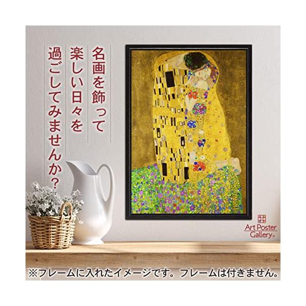 クリムト 『接吻』【商品特徴】日本製で紙と印刷にこだわっています。印刷が綺麗なのが特徴です。インテリアや絵画風 壁紙ポスターとして格別です。【サイズ】A4(210ミリ×297ミリ) 市販のA4フレーム(額縁)にぴったり合います。ポスターが届...