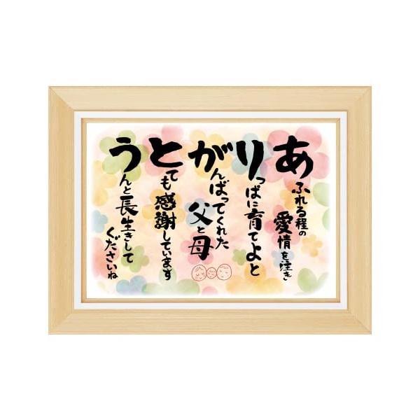 両親 誕生日 感謝 言葉 フレーム入 お父さん お母さん プレゼント 【商品特徴】普段言葉にしていない感謝の気持ちを、インテリのアートとして伝える事ができます。【デザイン】気持ちが伝わり、温かい心になり感動する場面を想像して、文章を考えデザ...