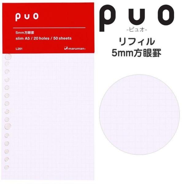 5mm方眼罫スリムA5サイズ20穴　50枚入り