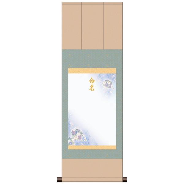 　高級洛彩緞子を使用した三段表装仕立ての命名掛軸。 伝統的な掛軸スタイルで、床の間に飾っても堂々たる風格を漂わせます。■表装裂：洛彩緞子・綿支那パー■サイズ：幅31×高さ80cm■軸 先：合成樹脂■紙箱収納 