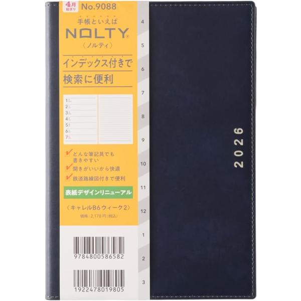 能率NOLTYのB6サイズ・ウィークリー「キャレル2 ネイビー 9088」仕様。2026年4月始まりで、週間表示を軸にスケジュール管理・タスク整理・メモ機能を一冊に集約。薄型で携帯性に優れ、会議メモやアイデアの記録をスマートにまとめられます...