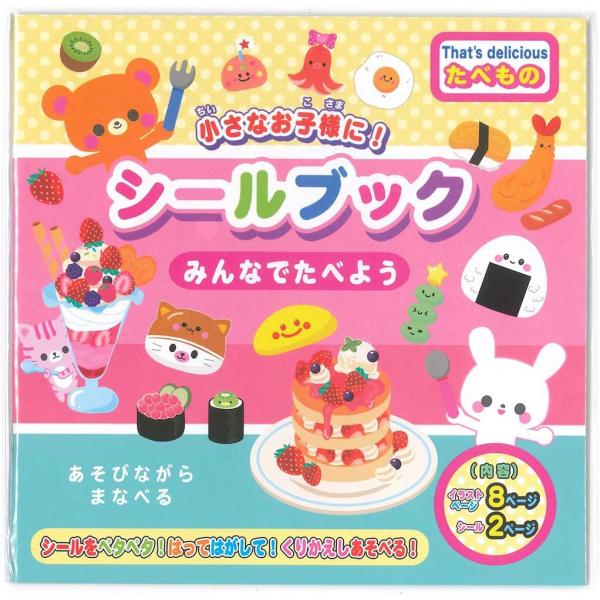 「シールブック みんなでたべよう 886905」は、食べ物モチーフのかわいいシールがいっぱい詰まった楽しい一冊です。貼ってはがせるタイプだから、何度でも遊べて長く楽しめるのが魅力。おうち時間や幼稚園・学校の教材としても最適。親子や友達と一緒...
