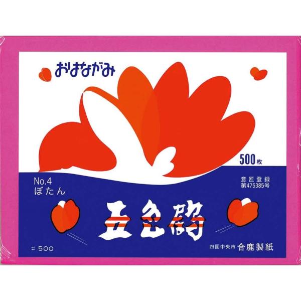 深みと艶のあるぼたん色は、五色鶴やつるし飾り、開店祝い、卒業式や入学式、成人式などのお祝いの場を上品で華やかな雰囲気で演出します。やわらかくしなやかな質感で折りやすく、初心者の方でもきれいに仕上がるのが魅力です。飾り鶴やアーチ、壁面装飾、学...