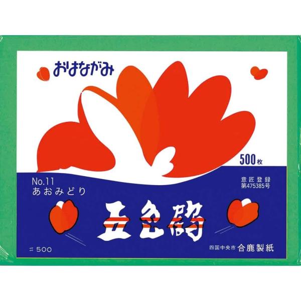 上品で落ち着きのあるあおみどり色は、五色鶴やつるし飾り、開店祝い、卒業式や入学式、成人式などのお祝いの場を美しく演出します。やわらかくしなやかな質感で折りやすく、初心者の方でもきれいに仕上がるのが魅力です。飾り鶴やアーチ、壁面装飾、学校行事...