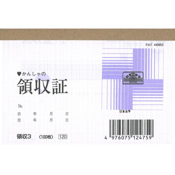 領収証の右上に、女の子がお辞儀をしながら「毎度ありがとうございます」とコメントしているワンポイントイラストが入っています。ソフトムードの領収証です。