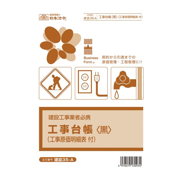 工事台帳を活用することで、以下のような効果が期待できます。(1) 工事の進捗状況をリアルタイムで把握できる(2) 公共工事の入札参加時に必要な「経営事項審査」の提出書類として活用できる(3) 各工事の収支や利益率を正確に把握でき、経営判断に...