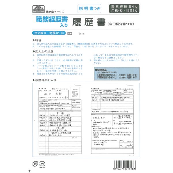 本商品は、自己紹介書付の履歴書です。※Ｂ４／長４封筒入／職務経歴書つき