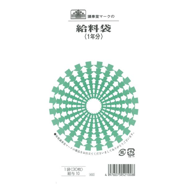 レモン色カラータイプの給料袋。1年間使用できる効率的な給料袋です。
