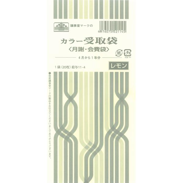 レモン色カラータイプの月謝袋です。学年毎、グループ毎当に月謝袋を色分けすると便利です。4月からの1年分の月表示付きです。