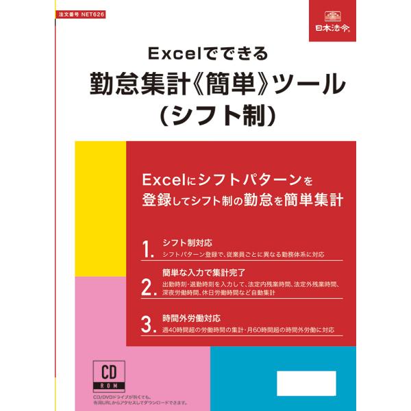 １．シフト制対応シフトパターンを登録するだけで、従業員ごとに異なる勤務体系に対応。?シフト制管理をサポートし、多様な勤務スケジュールに対応。２．簡単な入力で集計完了出勤時刻と退勤時刻を入力して、法定内残業時間、法定外残業時間、深夜労働時間、...