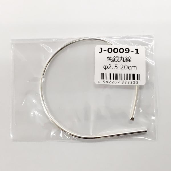 厚さ2.5mm　長さ20cmSV1000純銀丸線は、断面が円形で純度が99.9%以上の銀でできた金属線です。ジュエリー制作や彫金など、様々な用途で使用されます。純銀：銀の含有率が99.9％以上のもので非常に柔らかく加工しやすいのが特徴です。...
