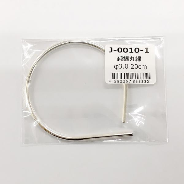 厚さ3.0mm　長さ20cmSV1000純銀丸線は、断面が円形で純度が99.9%以上の銀でできた金属線です。ジュエリー制作や彫金など、様々な用途で使用されます。純銀：銀の含有率が99.9％以上のもので非常に柔らかく加工しやすいのが特徴です。...