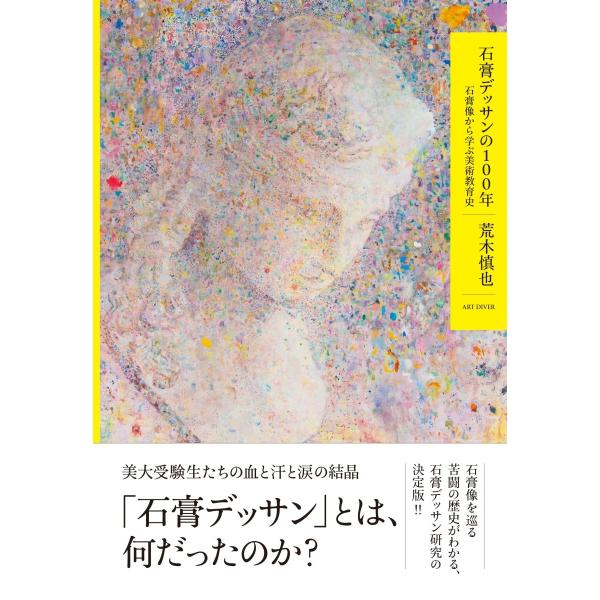 著者：荒木慎也仕様：ソフトカバー（並製本）サイズ：A5判変ページ：256ページデザイン：木村稔将ISBN：978-4-908122-08-82018年2月1日刊行