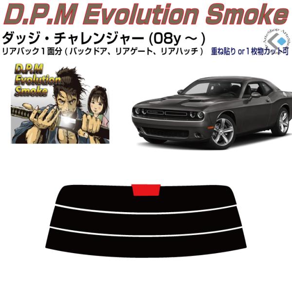 ダッジ チャレンジャー2dr(08y〜)3代目、カット済みカーフィルム【製造年月】2008y〜2023y【主要型式】型式不明 3代目モデル《商品説明はPC版サイトをご覧ください》【フィルムセット内容】重ね貼りは画像同様、１枚貼りは１枚物でカ...