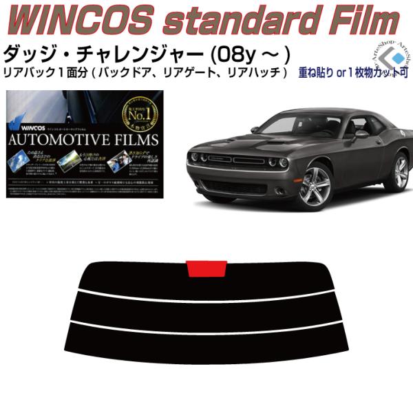 ダッジ チャレンジャー2dr(08y〜)3代目、カット済みカーフィルム【製造年月】2008y〜2023y【主要型式】型式不明 3代目モデル《商品説明はPC版サイトをご覧ください》【フィルムセット内容】重ね貼りは画像同様、１枚貼りは１枚物でカ...